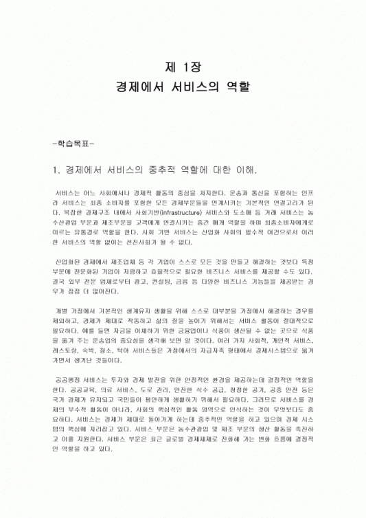 서비스 운영관리 (중간)
