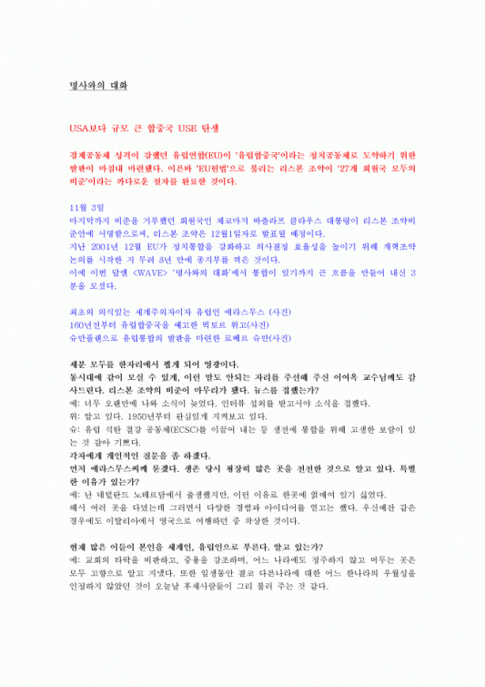 (프랑스문화와 영상) 3사람의 공통점
