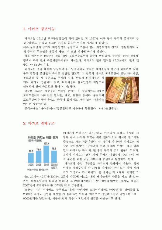 (중국학) 마카오 경제