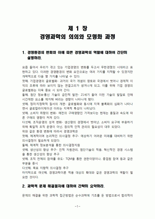 경영과학 (중간)