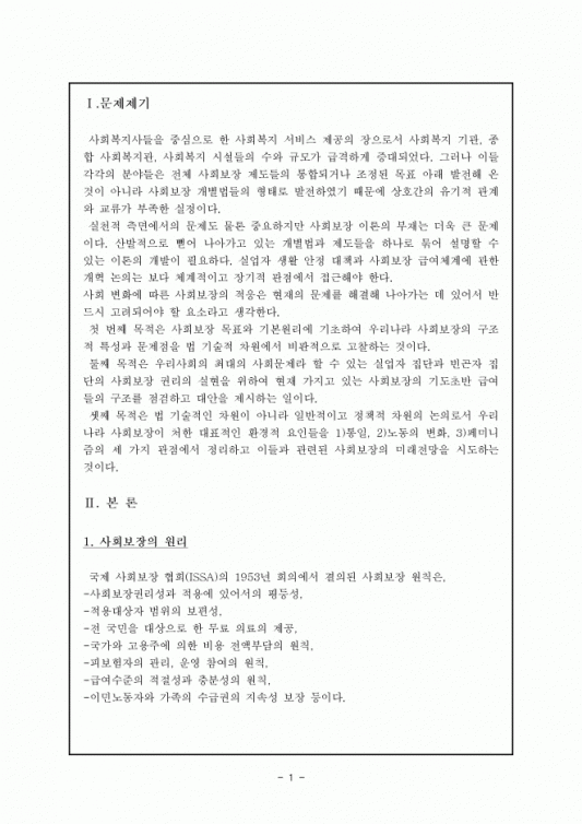 사회보장에 관한 레포트