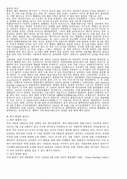 볼링에대하여