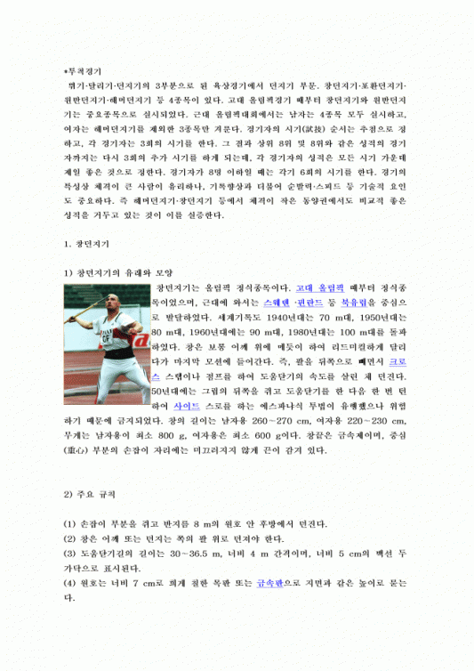육상(투척경기)