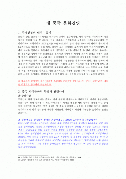대중국 문화경영 사례