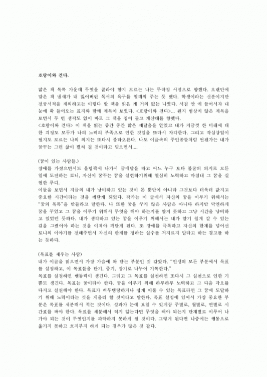 호랑이와 걷다 레포트 7매