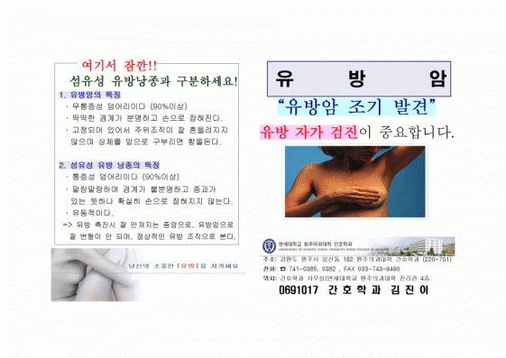 유방암 예방법 유방 자가검진 교육자료