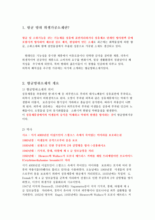 항균방취소재