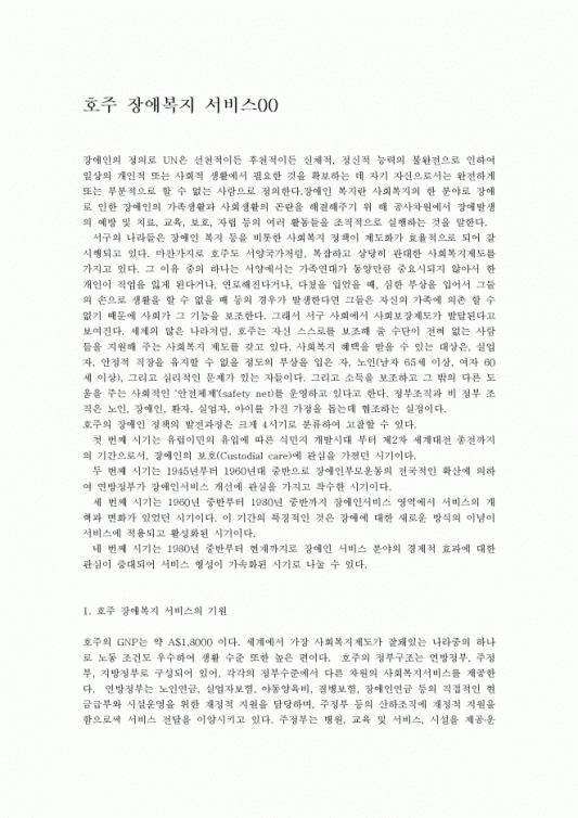 호주 장애복지 서비스00