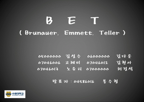 BET 기기분석과 이론