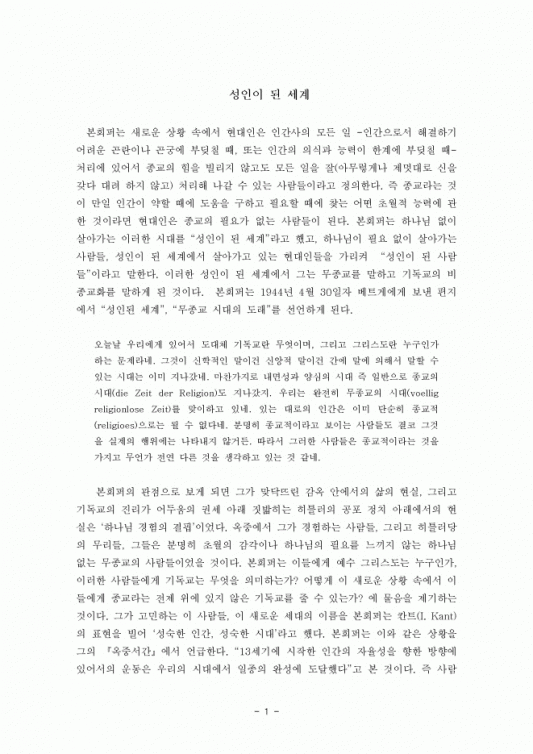 성인이된 세계