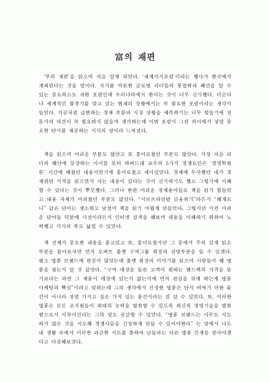 [독후감] 부의 재편