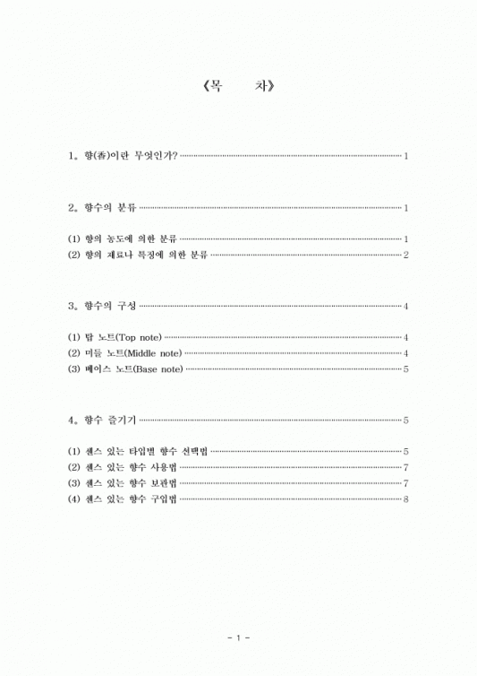 향수에 대하여
