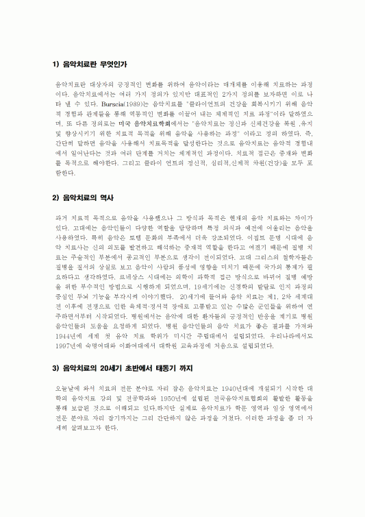 음악치료의 모든 ~