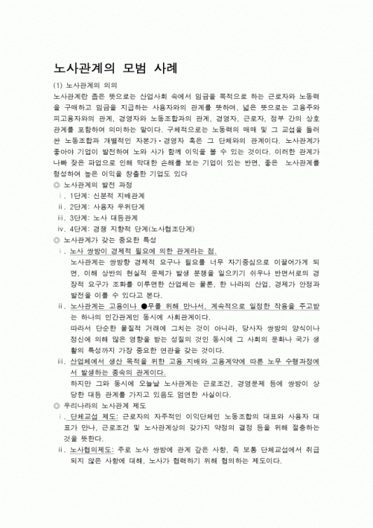 노사관계의문제점