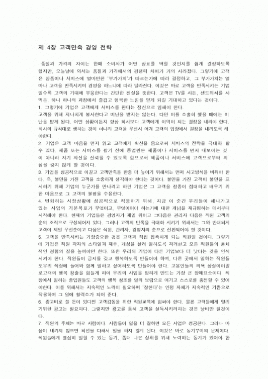 서비스론전략
