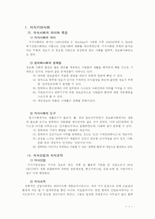 지식경영 리포트