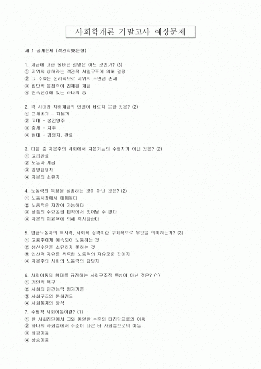 사회복지개론 기말고사 예상문제 - 예원대학(사이버대학)