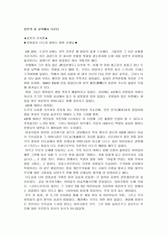 [일본교육제도]일본&일본의교육제도개념&사례&일본교육제도에 관한 모든것