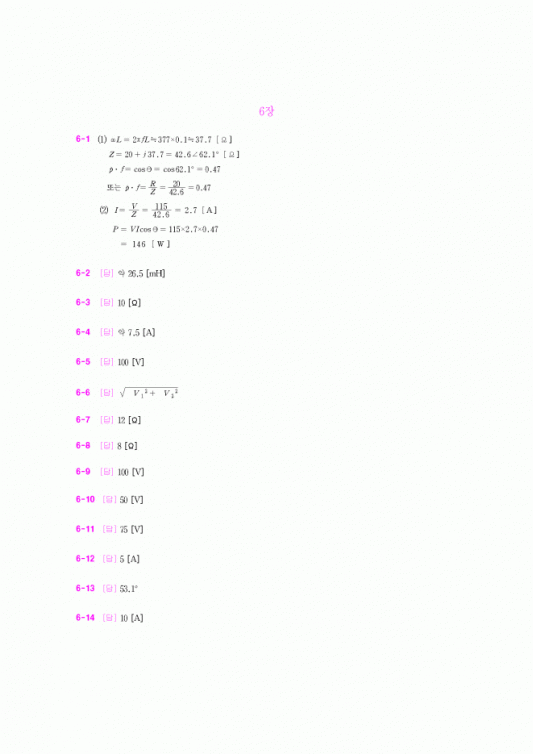 회로이론 연습문제 솔루션(6~11장풀이) -인터비젼-