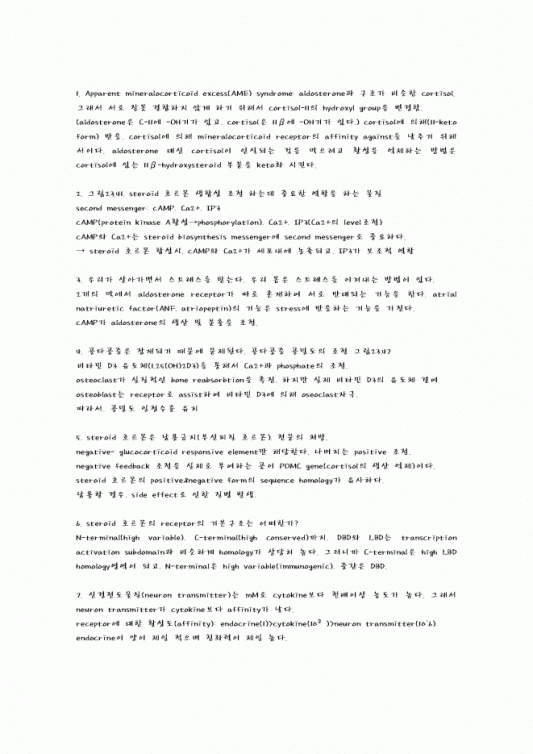 고대세종 생화학 3써머리
