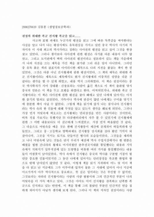 천칭의 위대한 폭군 진시황 폭군을 읽고
