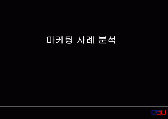 [마케팅개론] 잡 코리아의 기업분석및 마케팅성공사례 PPT
