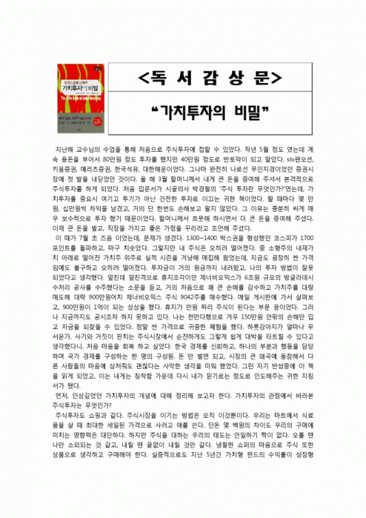 [경제독후감] 크리스토퍼 브라운 가치투자의 비밀을 읽고