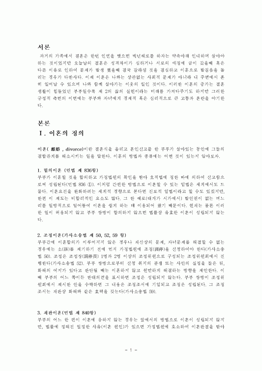 이혼의 원인 및 결과