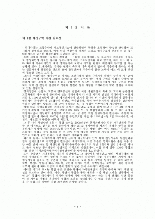 행정구역개편 순천,여수,광양 광역화
