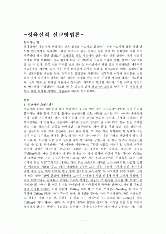 성육신적 선교방법