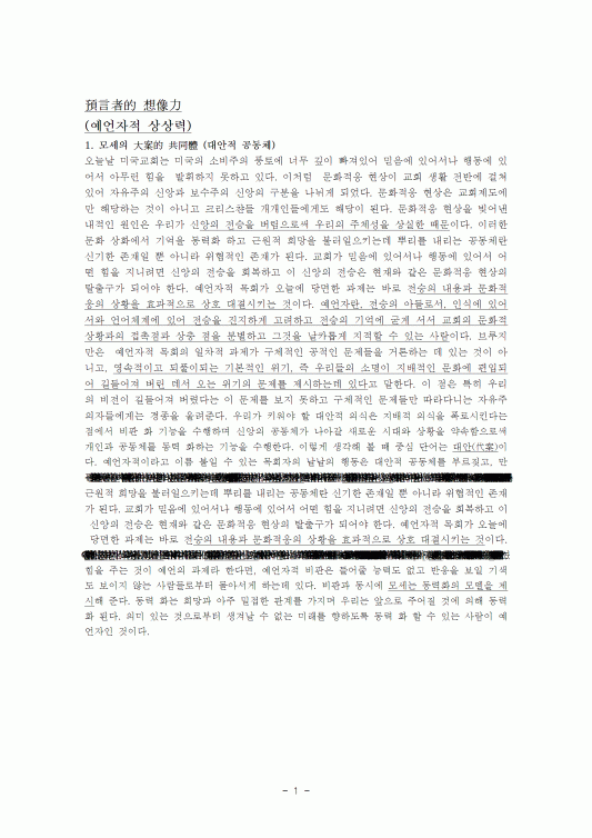 예언자적 상상력
