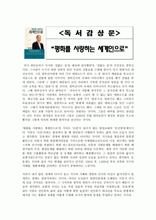 [독후감] 평화를 사랑하는 세계인으로