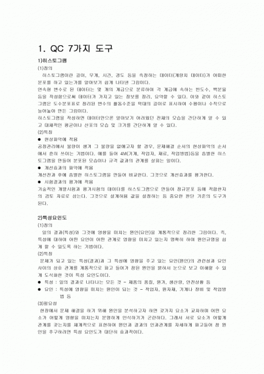 신큐시 구큐시(신QC7가지 도구, 구QC 도구)