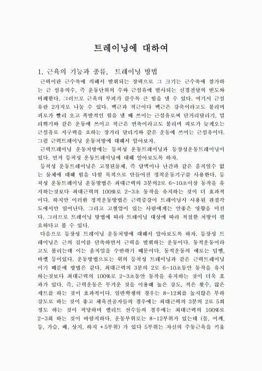 트레이닝 종류와 기능