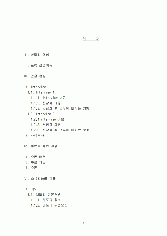 조직 내에서 신뢰와 뒷담화의 상관관계
