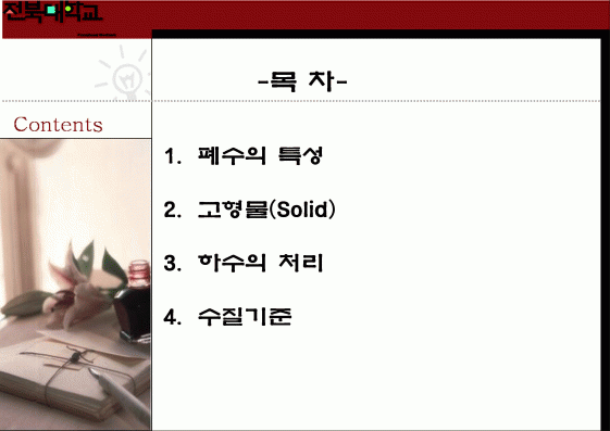 수질공학 실험 부유물질 (SS) , (VSS) 에 관한 발표 자료 PPT