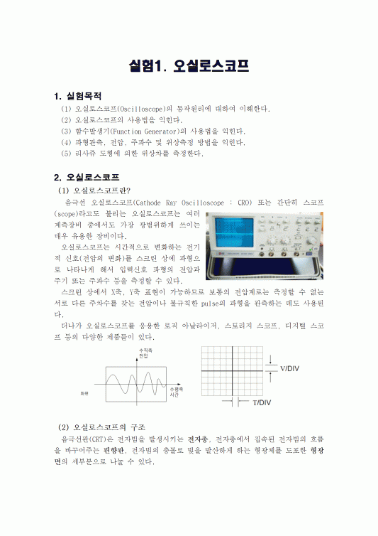 오실로스코프 및 신호발생기