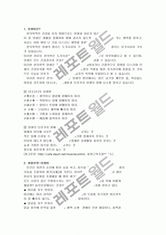 한방간호학-양생