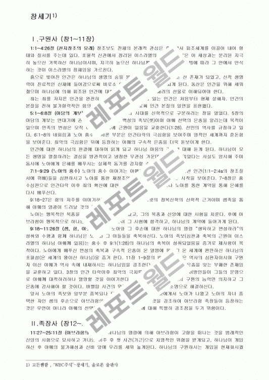 모세오경주석