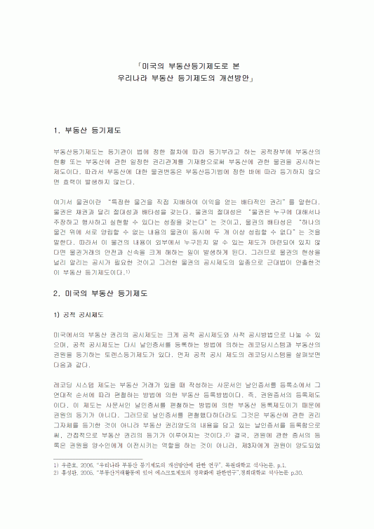 미국과한국의 부동산등기제도....