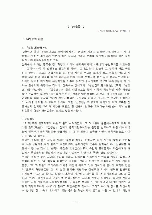 5.4 운동에 관하여