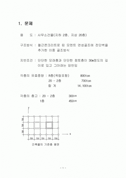 철골구조 문제 풀이