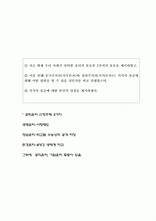 사회적으로 당면한 윤리적물음과 의무론과 공리주의 입장 비교