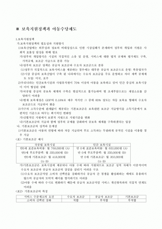 보육지원정책과 아동수당제도