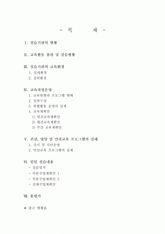 어린이집보육실습일지