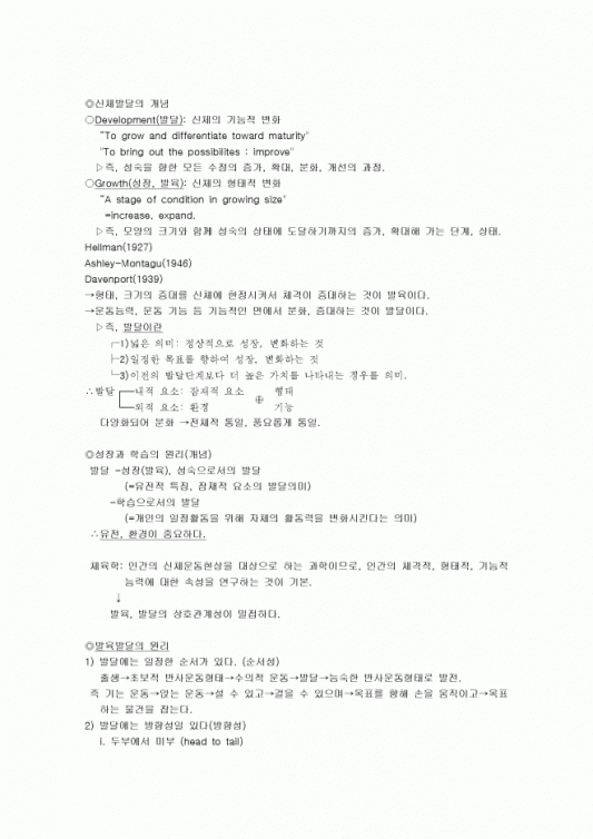 인체 발육발달