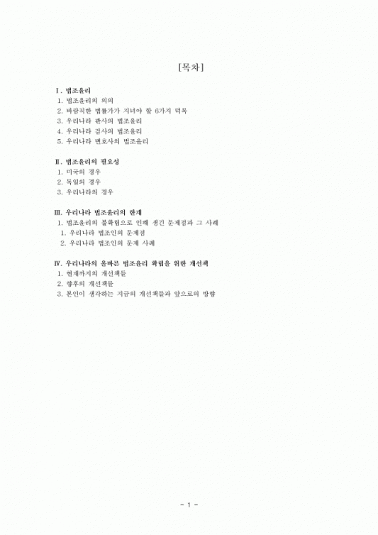 법조인의 법조윤리