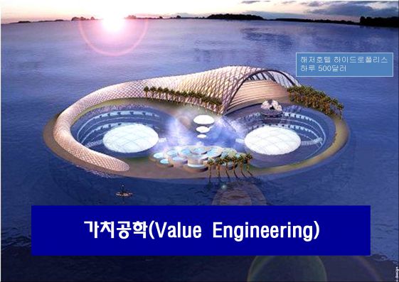VE 에 관한 자료 ,  [PPT]
