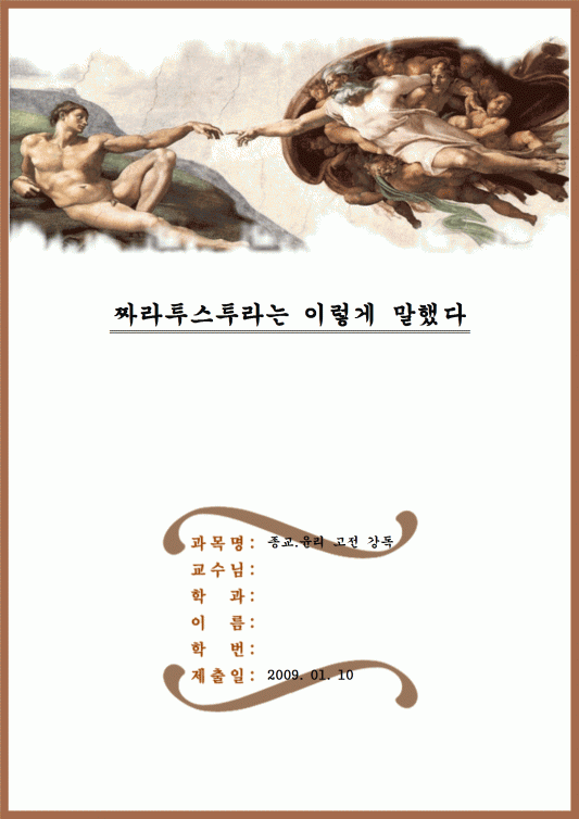 짜라투스트라는 이렇게 말했다를 읽고