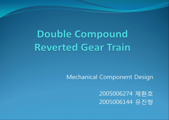 Gear train design 레포트 자료